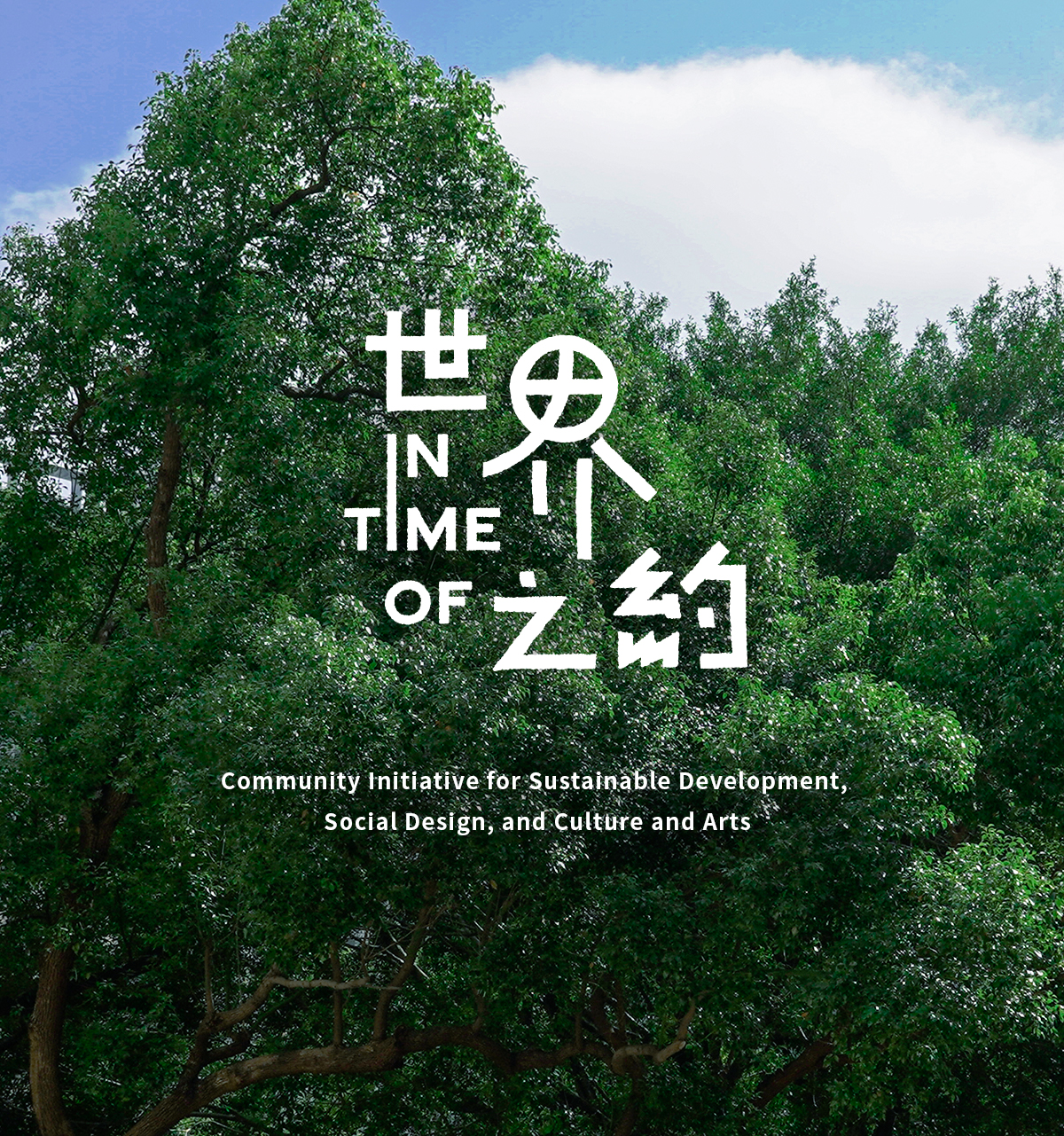 About “In Time Of” | In Time Of - Nan Fung Group